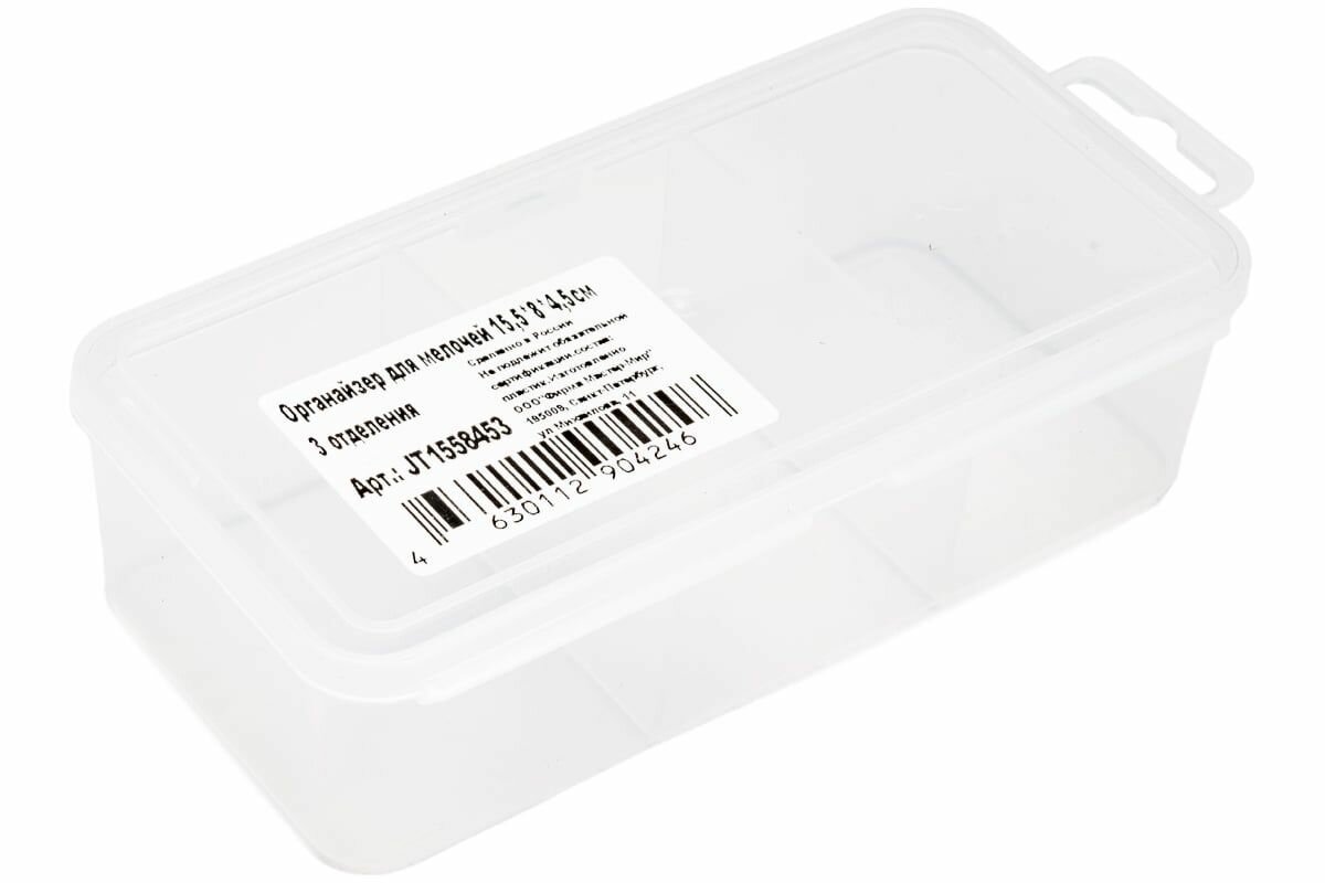 Органайзер для мелочей JETTOOLS 155x80x45 мм 3 отделения, с подвесом JT1558453