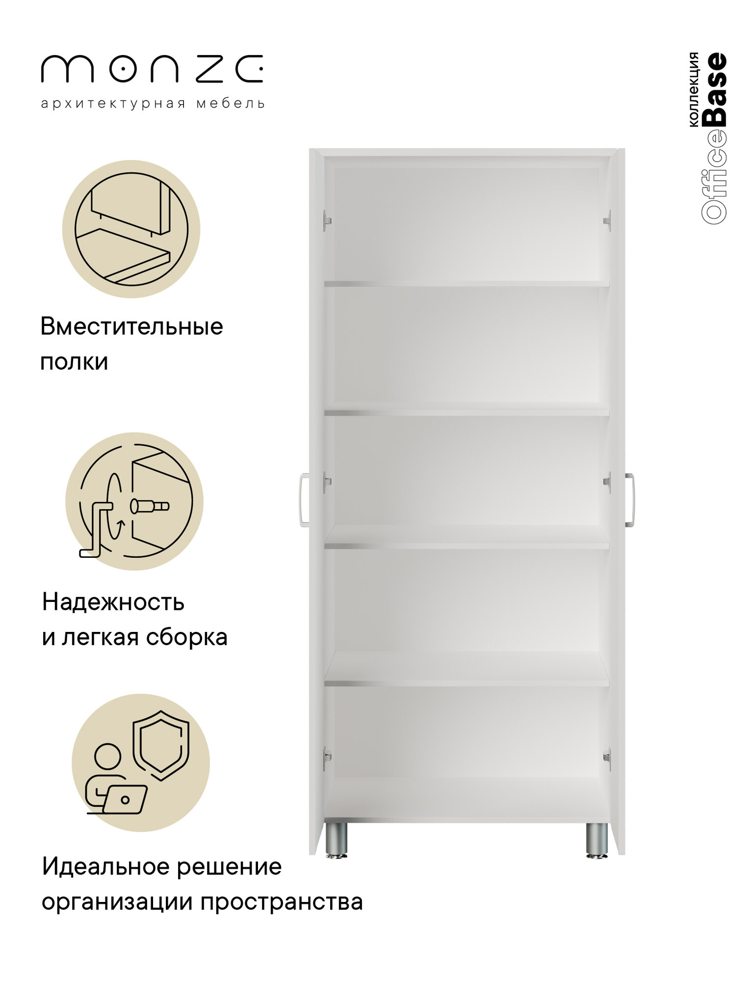 Шкаф для документов MONZE, белый/белый, 5 полок, 190х80х38 см