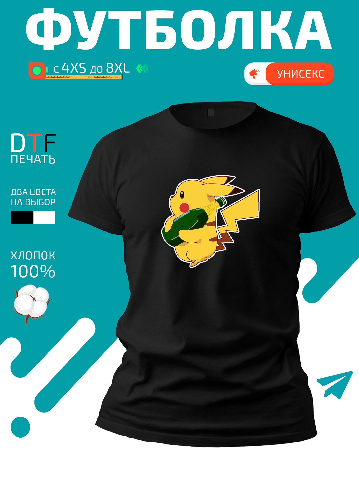 Футболка Покемон Пикачу