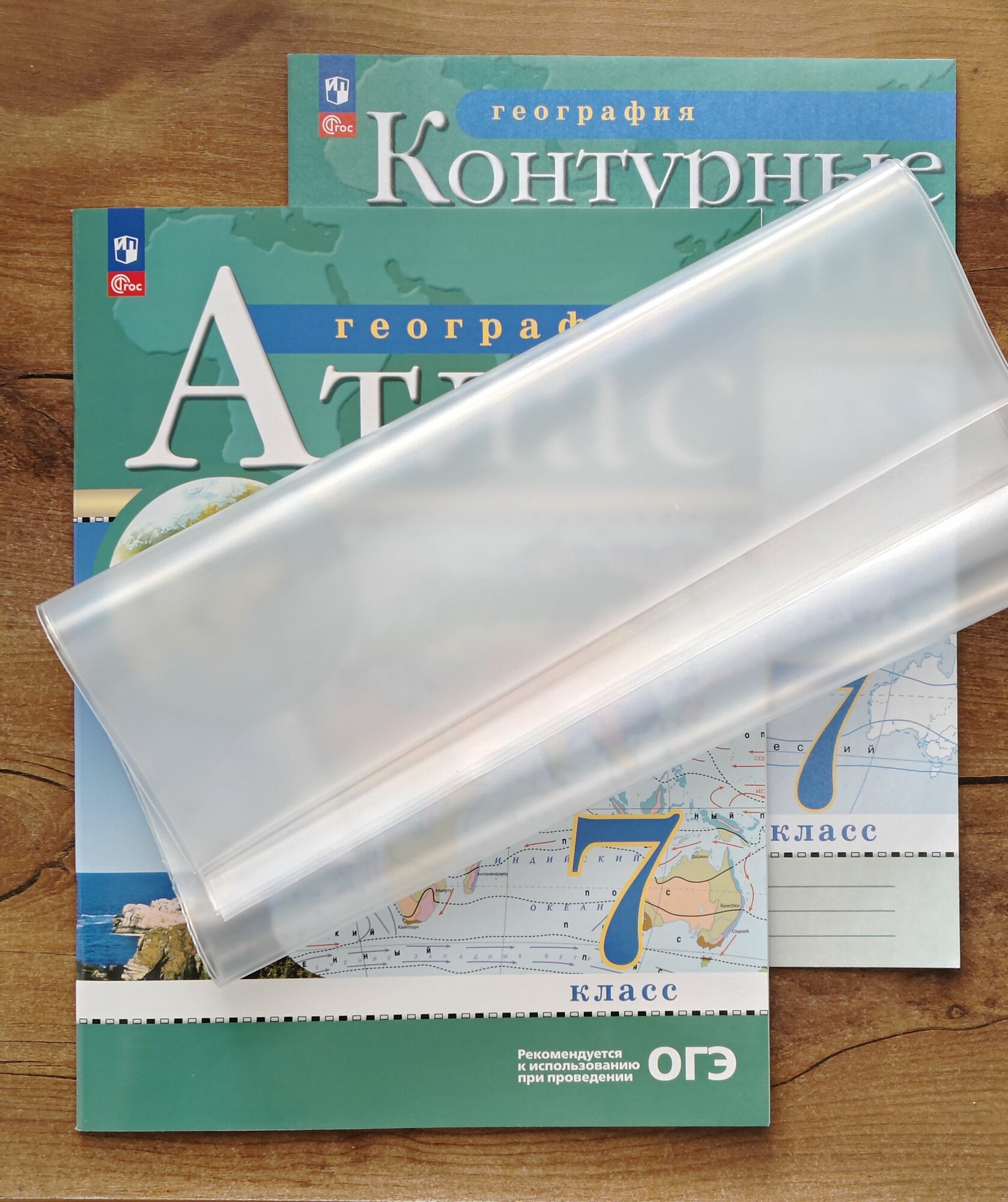 Комплект. Атлас + Контурные карты по географии РГО 7 класс. + 2 обложки(полиэтилен)2024