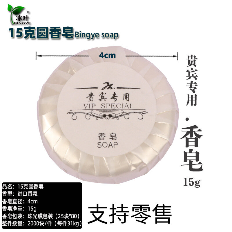 15 г круглый мыло, одноразовая, для гостиниц, круглый дизайн