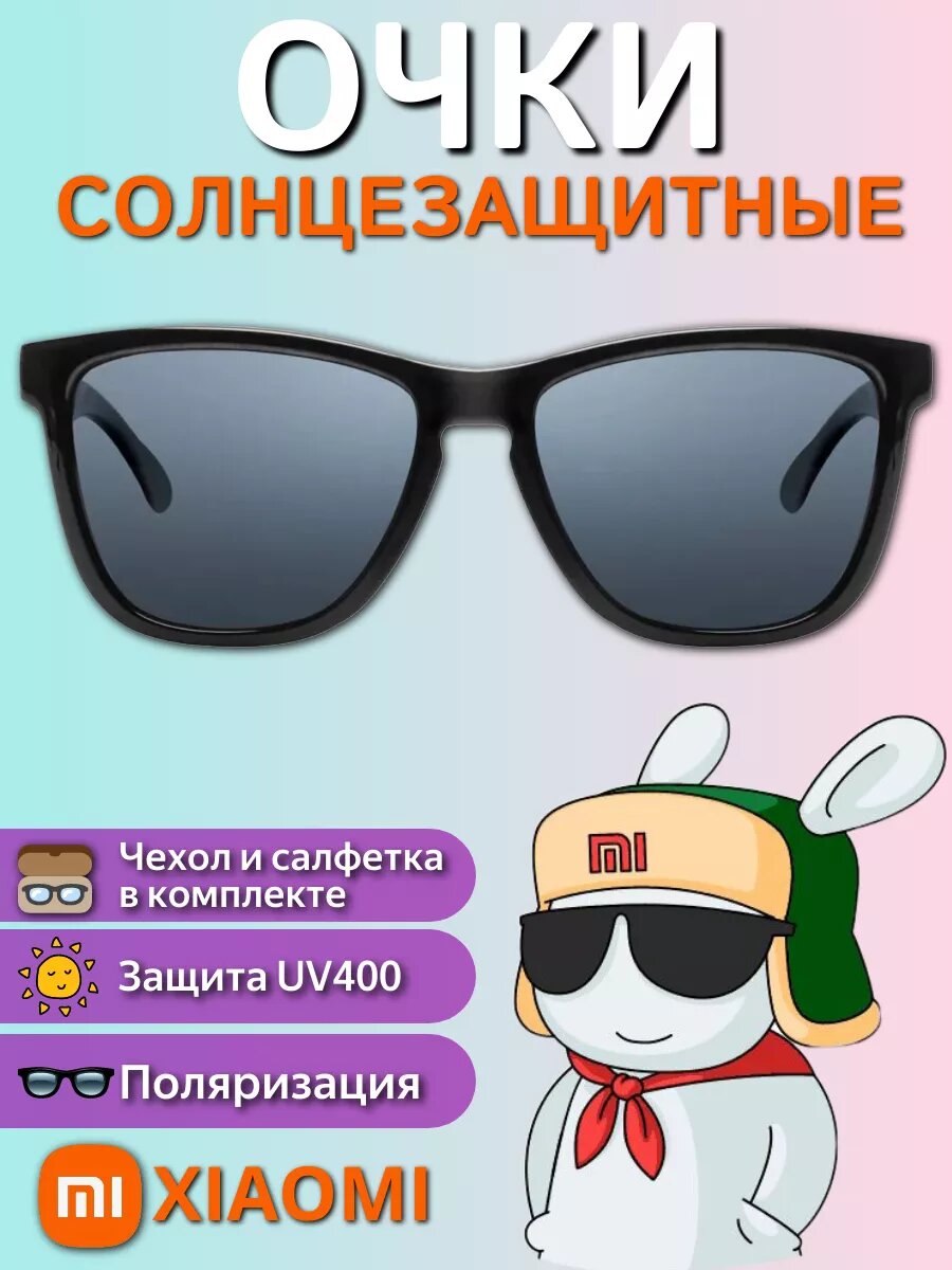 Солнцезащитные очки