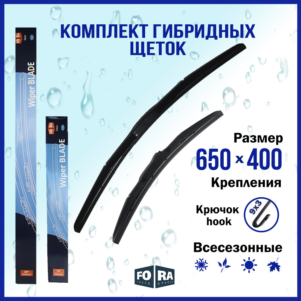 Комплект гибридных щёток стеклоочистителя FORA 650 400