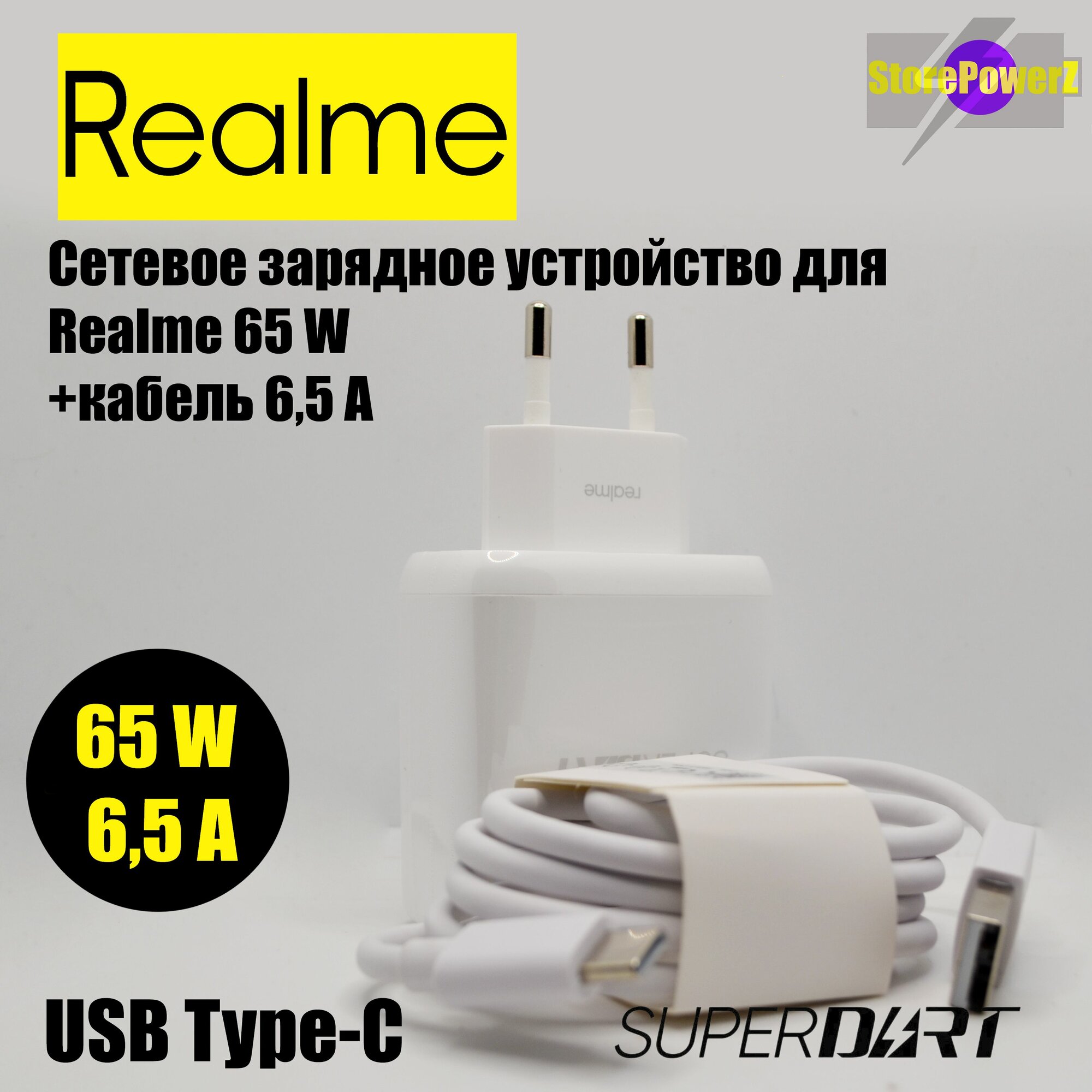 Сетевое зарядное устройство для Realme с USB входом 65W (VCA7JAEH) в комплекте с кабелем, цвет: White