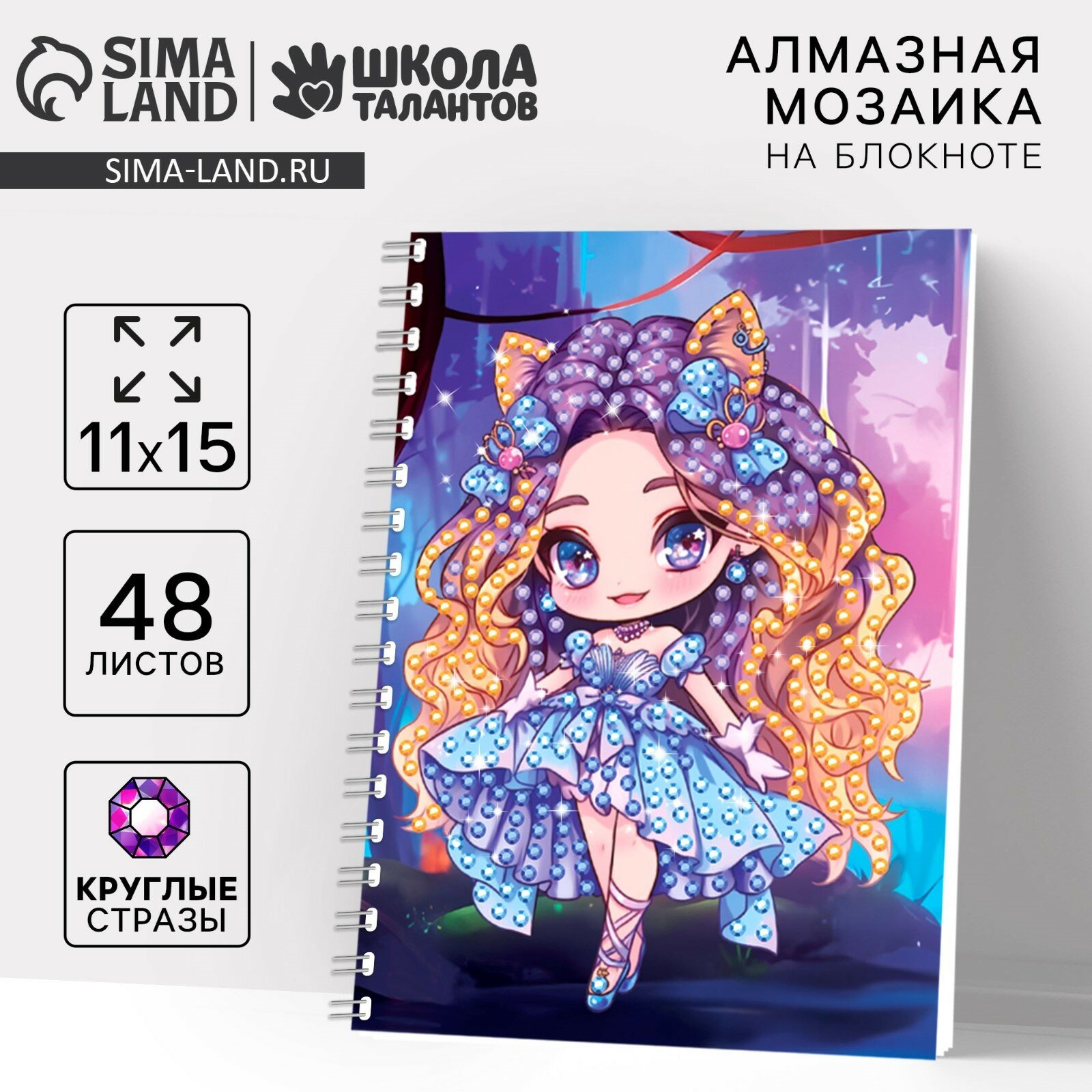 Алмазная мозаика с частичным заполнением для детей на блокноте Модница", 11 х 15 см, 48 листов