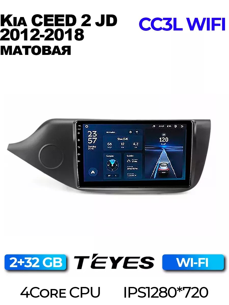 Андроид магнитола Teyes CC3L WIFI Kia CEED 2 JD 2+32 Bluetooth, FM/AM, GPS, Сенсорная