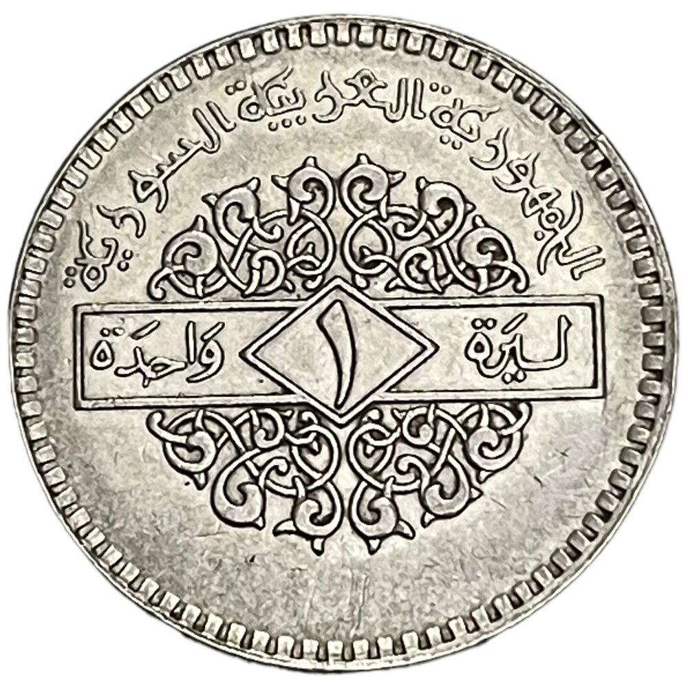 Сирия 1 лира (фунт) 1994 г. (AH 1414)