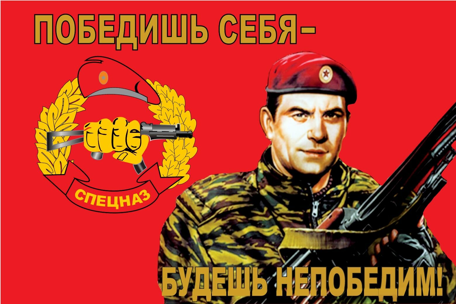 Флаг Внутренних войск спецназ 90*135 большой