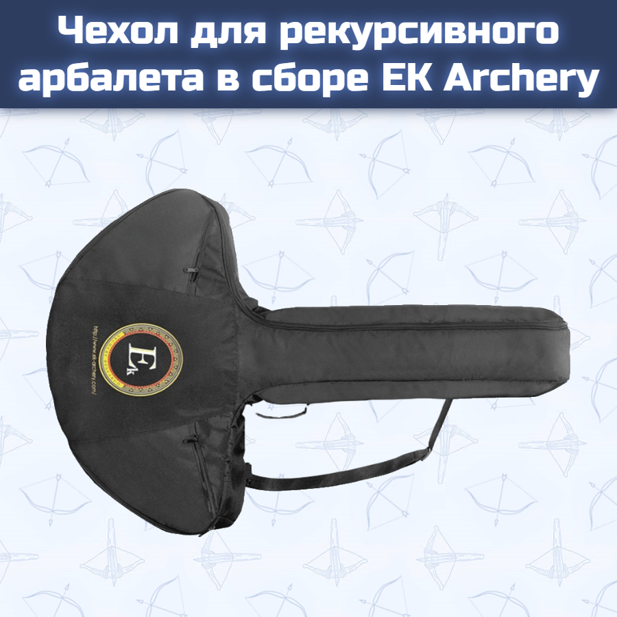 Чехол для рекурсивного арбалета в сборе EK Archery