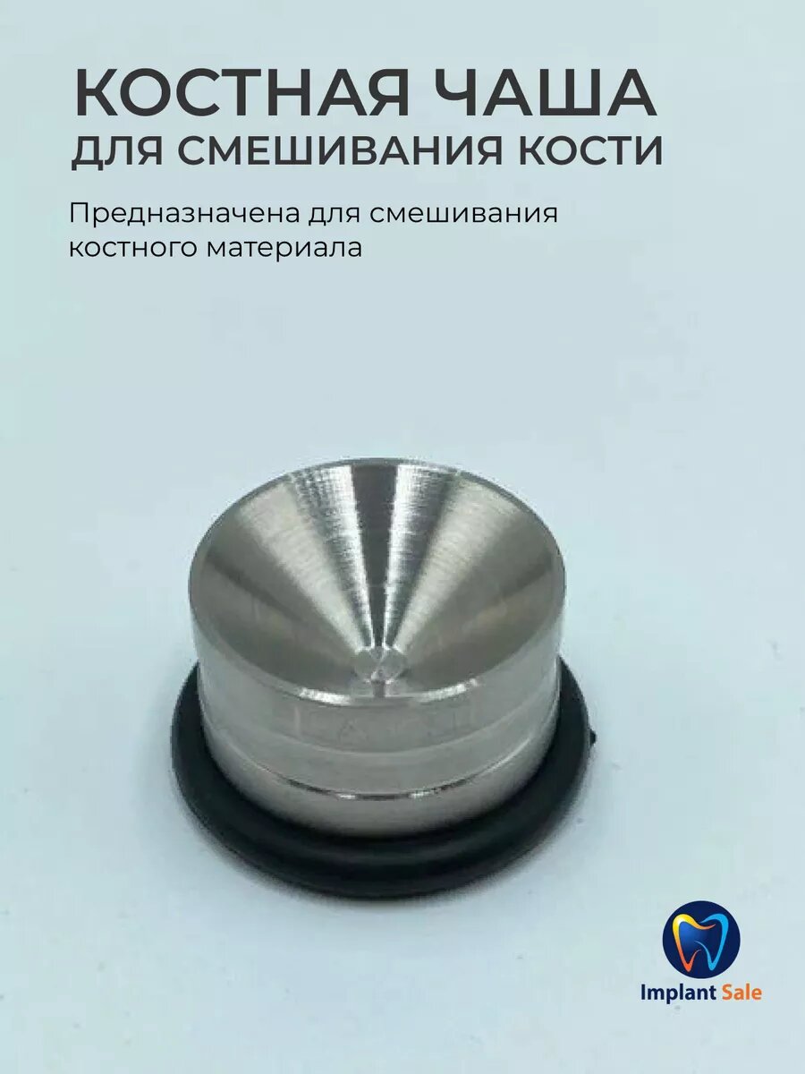 Чаша для смешивания SILVERLINE, для костного материала, с крышкой, титановая