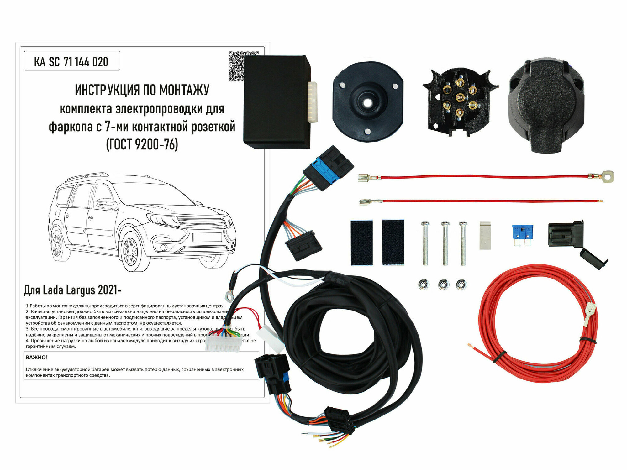 Штатная электрика к фаркопу на Lada (ВАЗ) Largus KA SC 71 144 020 (с 2021 г. в. розетка 7-pin) Концепт Авто