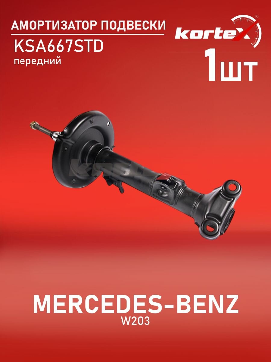 Амортизатор подвески передний газовый Мерседес Бенц С-Класс, CLC, CLK SU1101, SG4595, PSA335920