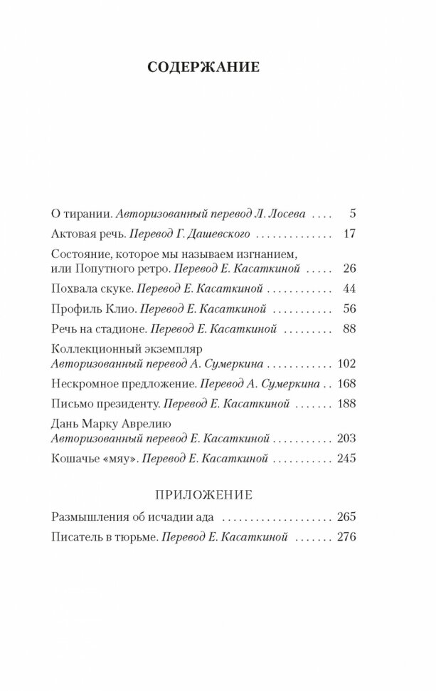 О тирании. Эссе — фото 1