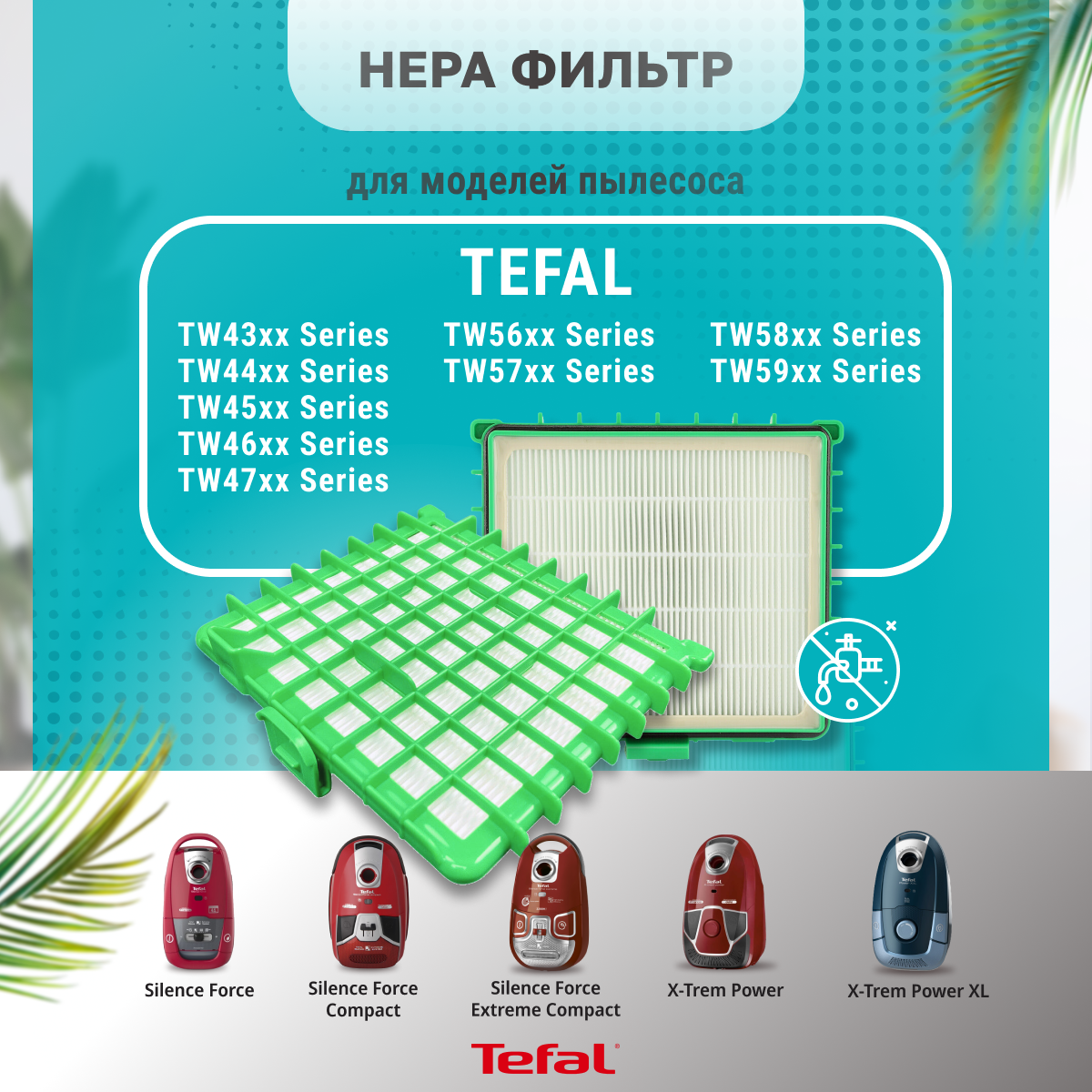 Фильтр PRO для пылесоса Tefal (Тефаль), арт. ZR002901