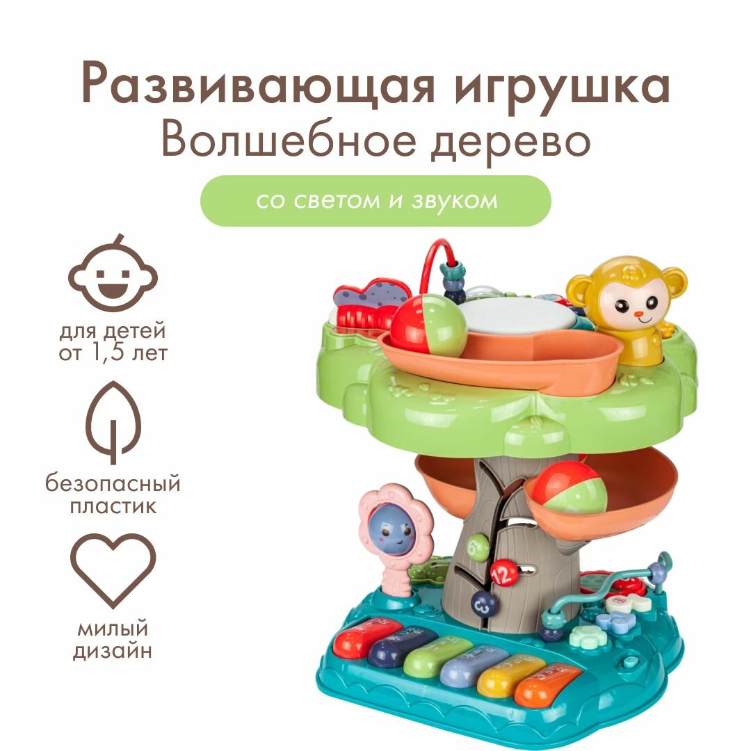 Развивающая игрушка Sobebear Babymusic, Дерево с пианино, со светом и звуком, для малышей от 1,5 лет, 119900