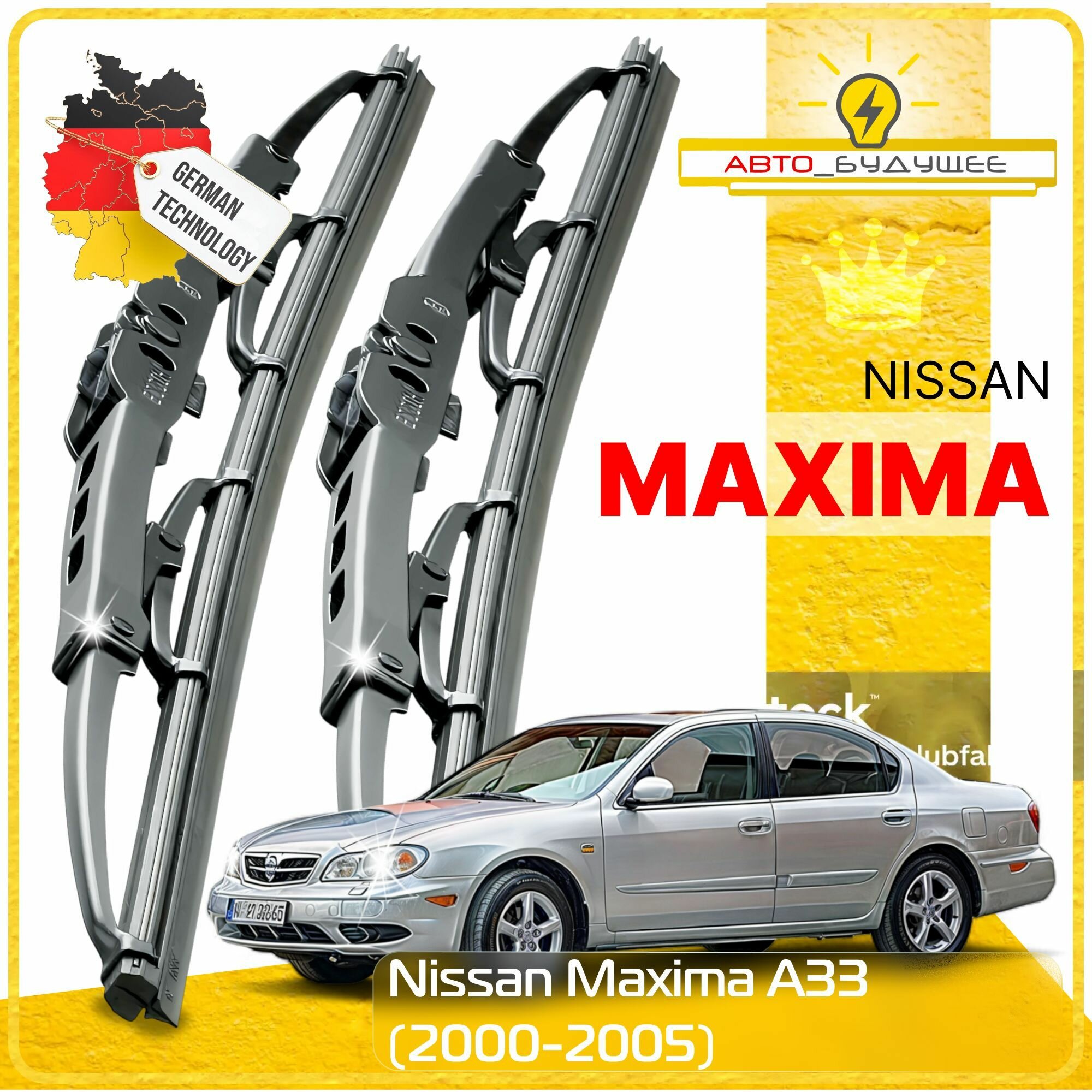 Дворники Nissan Maxima A33 Ниссан Максима А33 2000 2001 2002 2003 2004 2005 Щетки стеклоочистителя каркасные автомобильные 650мм-400мм к-т 2шт.