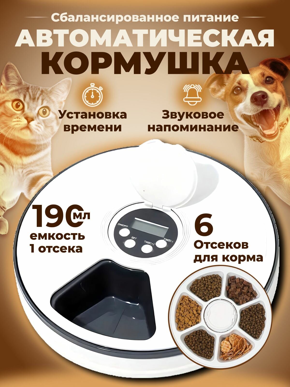 Автокормушка