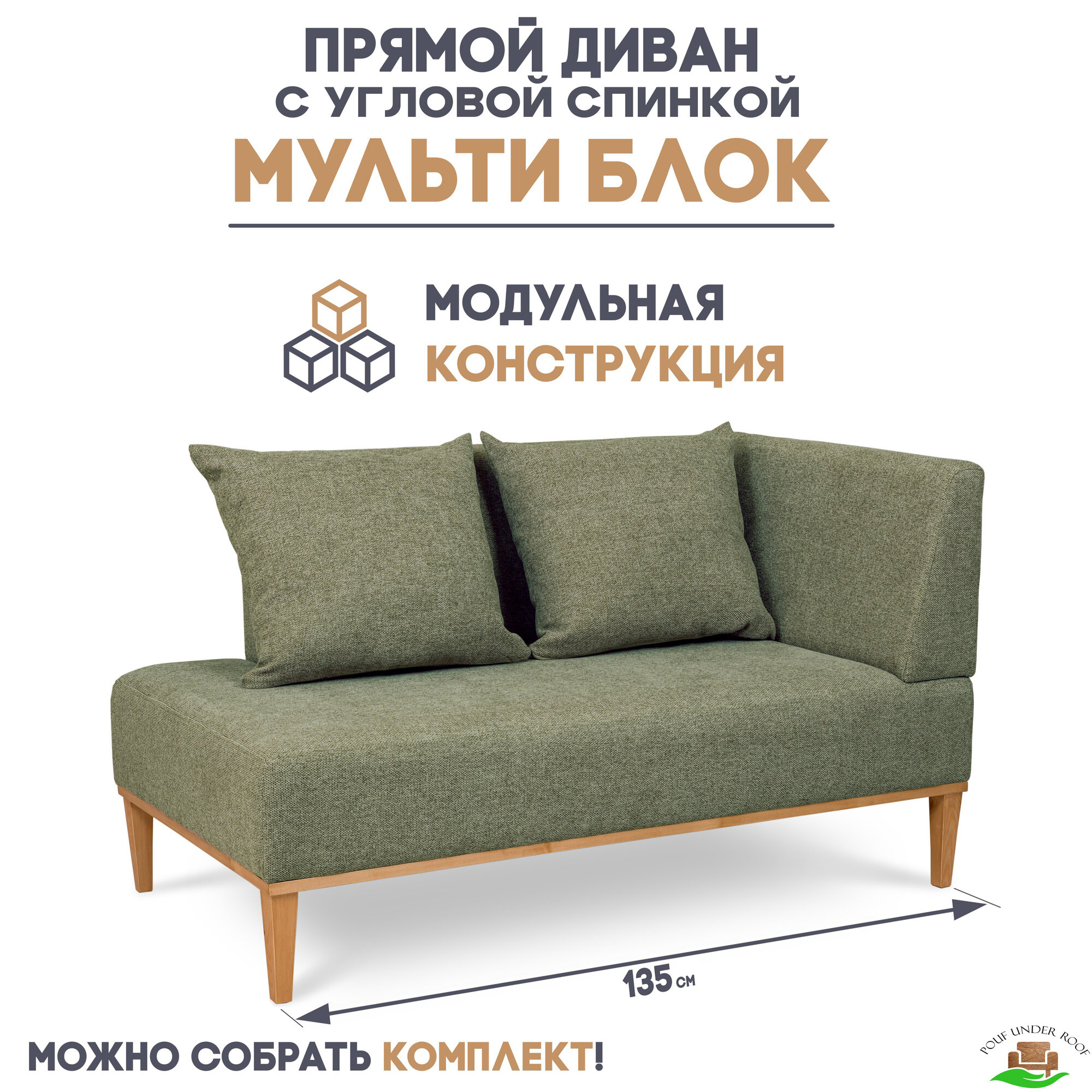 Диван-кушетка "Мульти Блок" для кухни и других помещений, 135 см x 75 см x 80 см