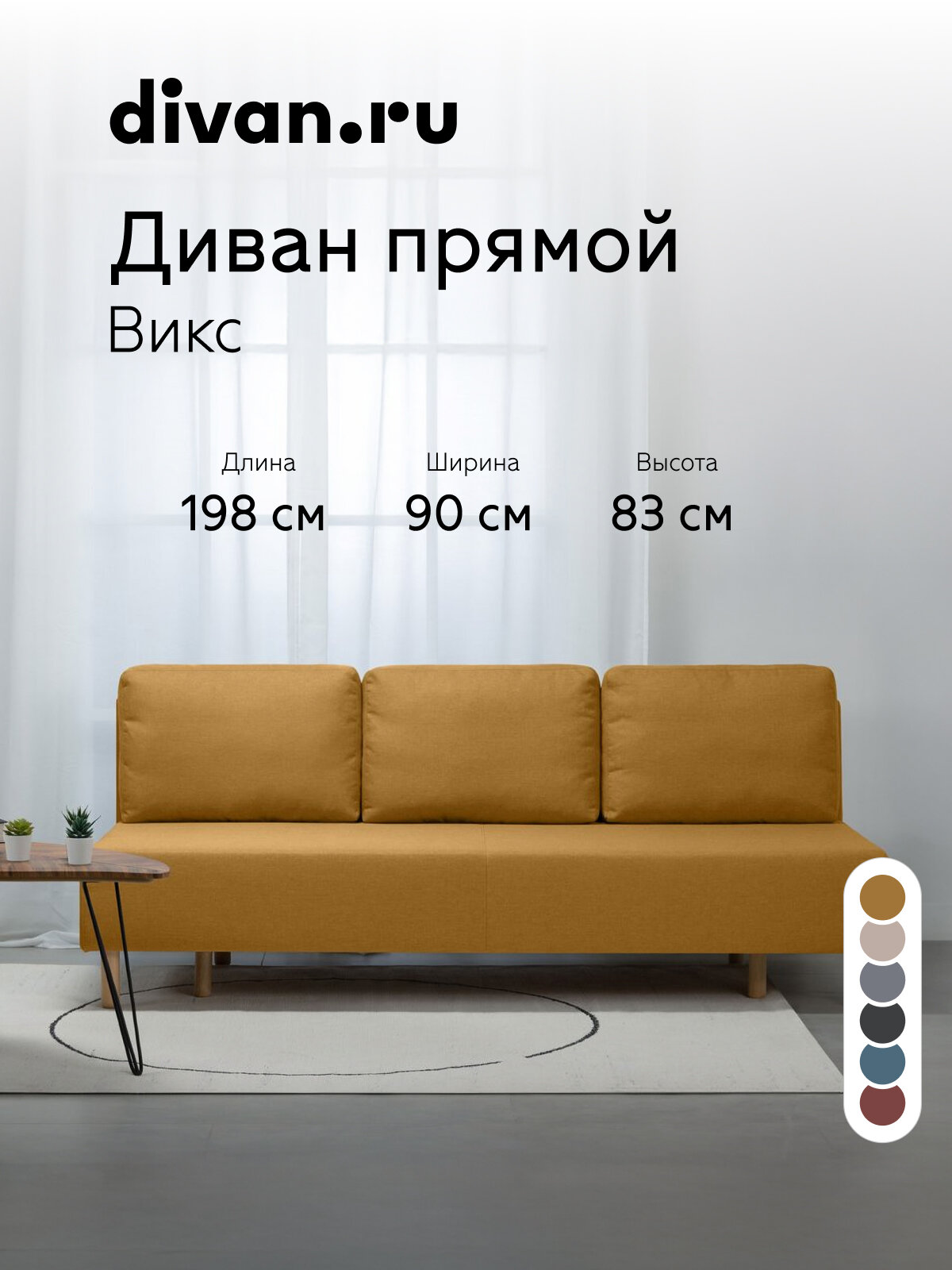 Диван-кровать раскладной Divan.ru Викс Textile Yellow 198х90х83 см, спальное место 198х130 см, текстиль, горчичный