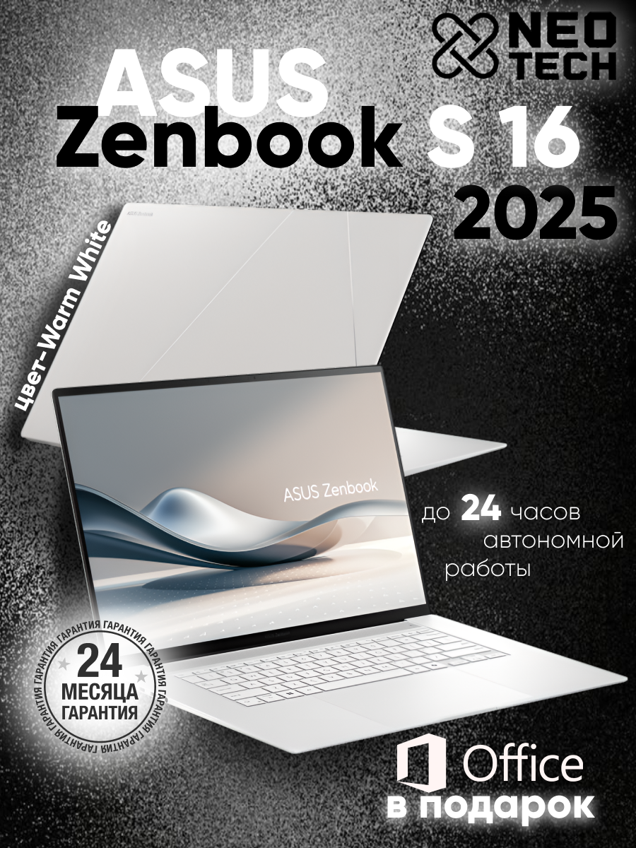 Ноутбук ASUS Zenbook S16 Air, AMD Ryzеn АI 9 НХ 370, AMD Radeon 890M, 32 GB, 1 TB, серый