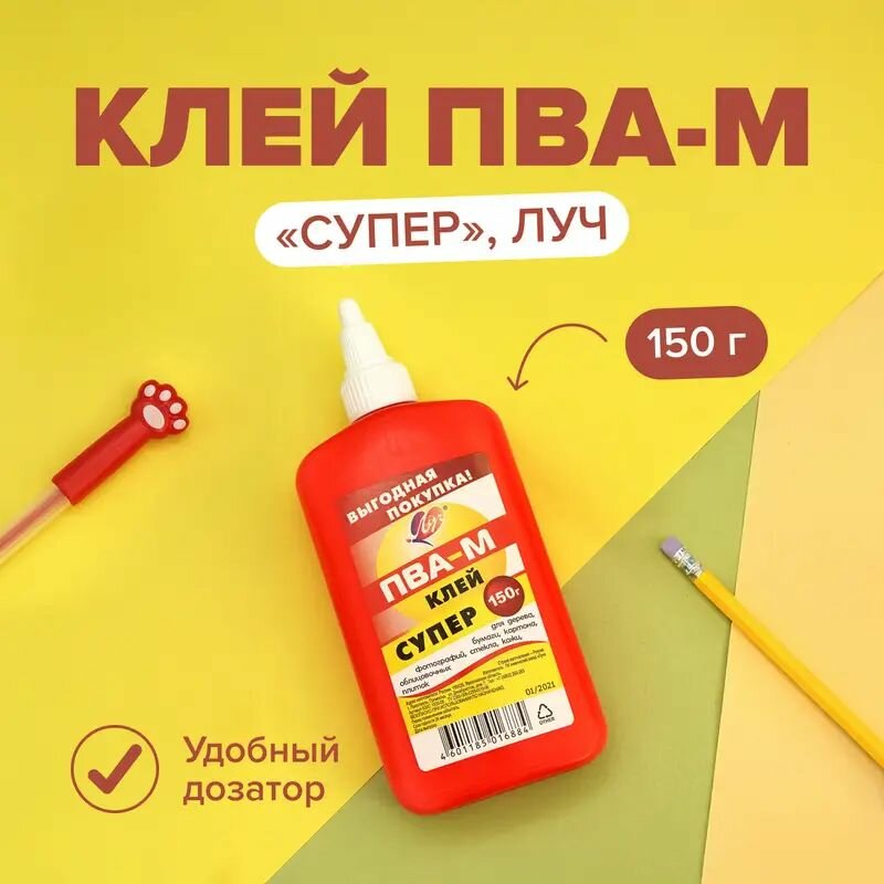 Клей ПВА-М для склеивания дерева, бумаги, картона, стекла, кожи и фотографий