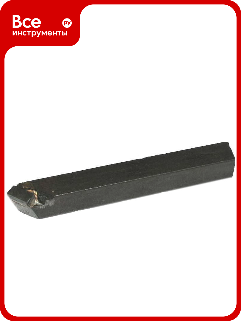 Резец проходной прямой, правый подачный, сталь ВК8, инструмент для обработки металла, академия