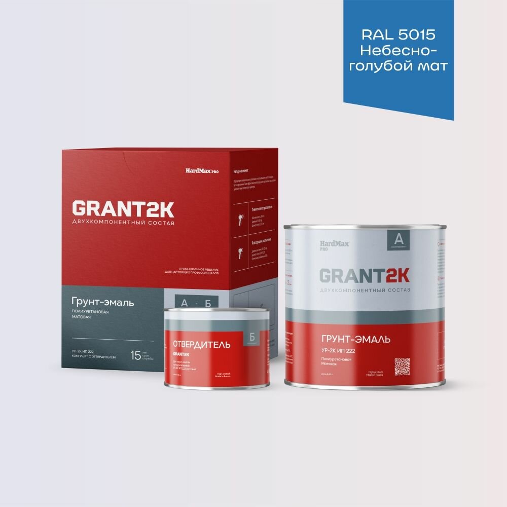 Грунт-эмаль УР-2К ИП 222 GRANT/ Грант 2К HardMax PRO RAL 5015 Небесно-голубой мат. (комплект 2,19 кг)