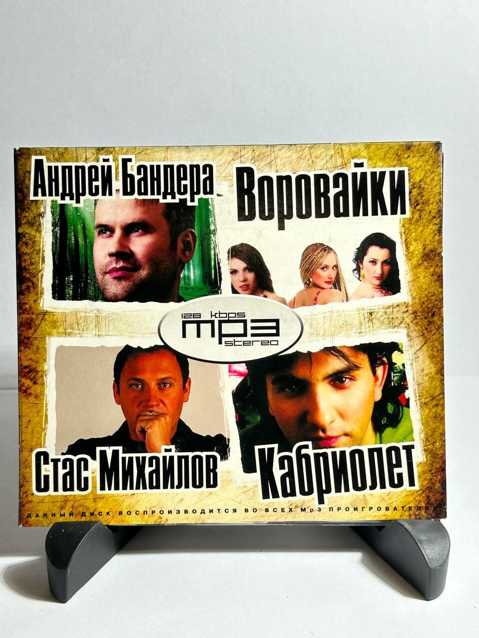 Сборник MP3: А. Бандера, С. Михайлов, Воровайки, Кабриолет (1MP3 Stereo, Россия 2010, Лицензия)