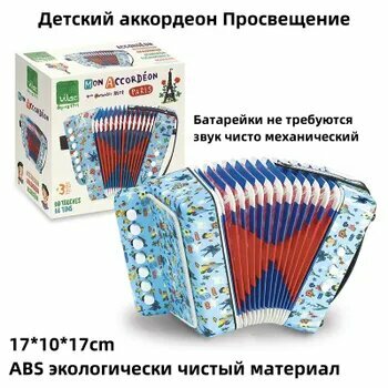 Аккордеон