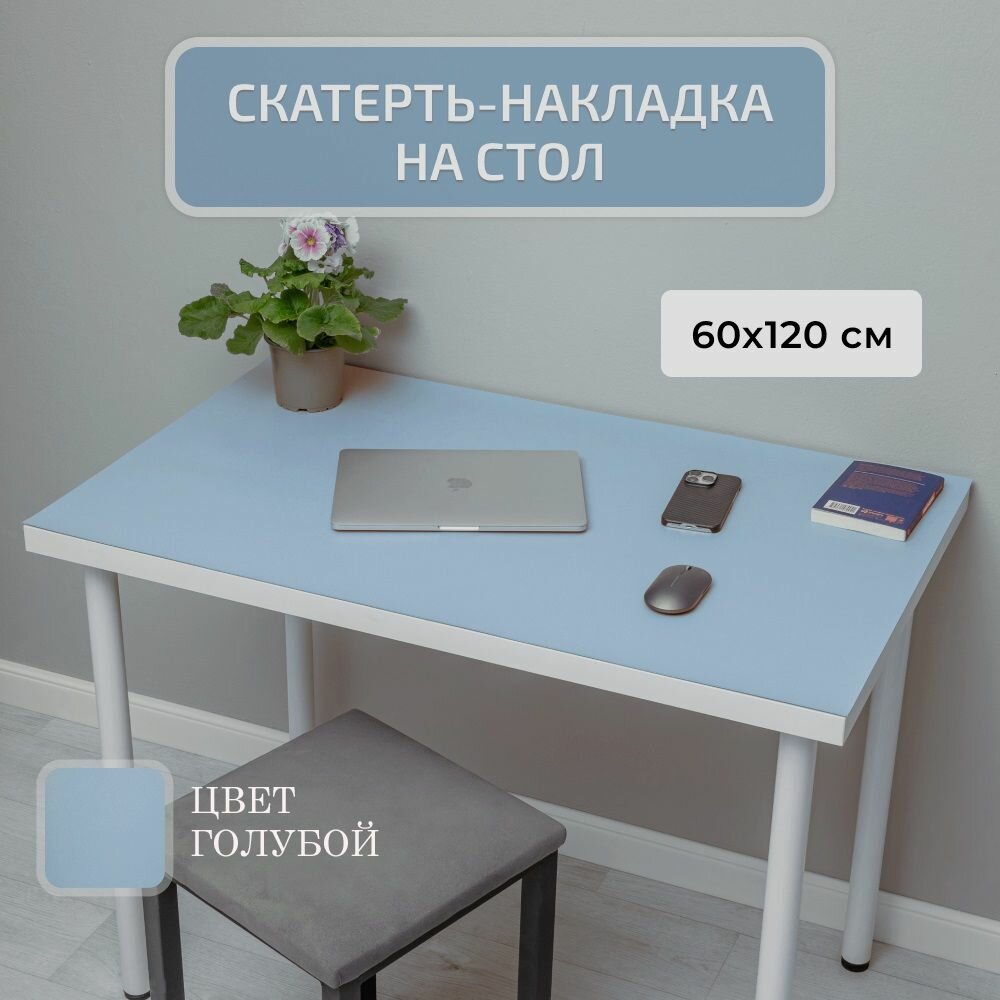 Настольное покрытие