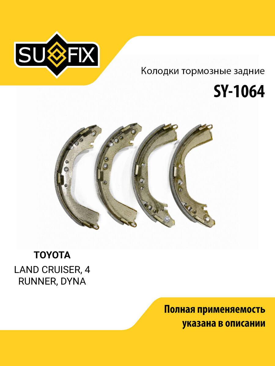 Колодки тормозные барабанные задние правые/левые для TOYOTA LAND CRUISER, 4 RUNNER, DYNA / SUFIX SY-1064