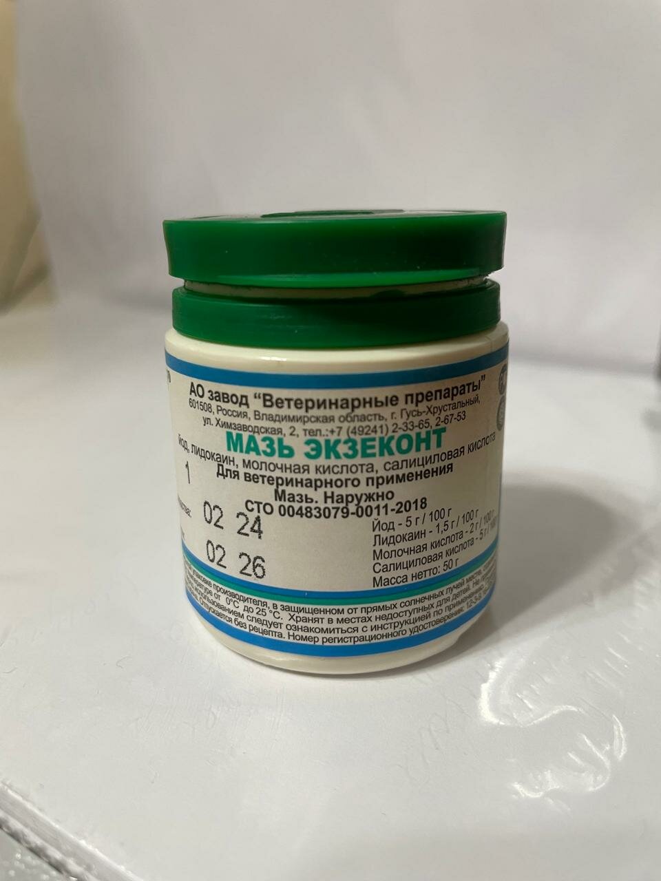 Мазь экзеконт (йод+лидокаин+молочная кислота+салициловая кислота), для ветеринарного применения, 50 г
