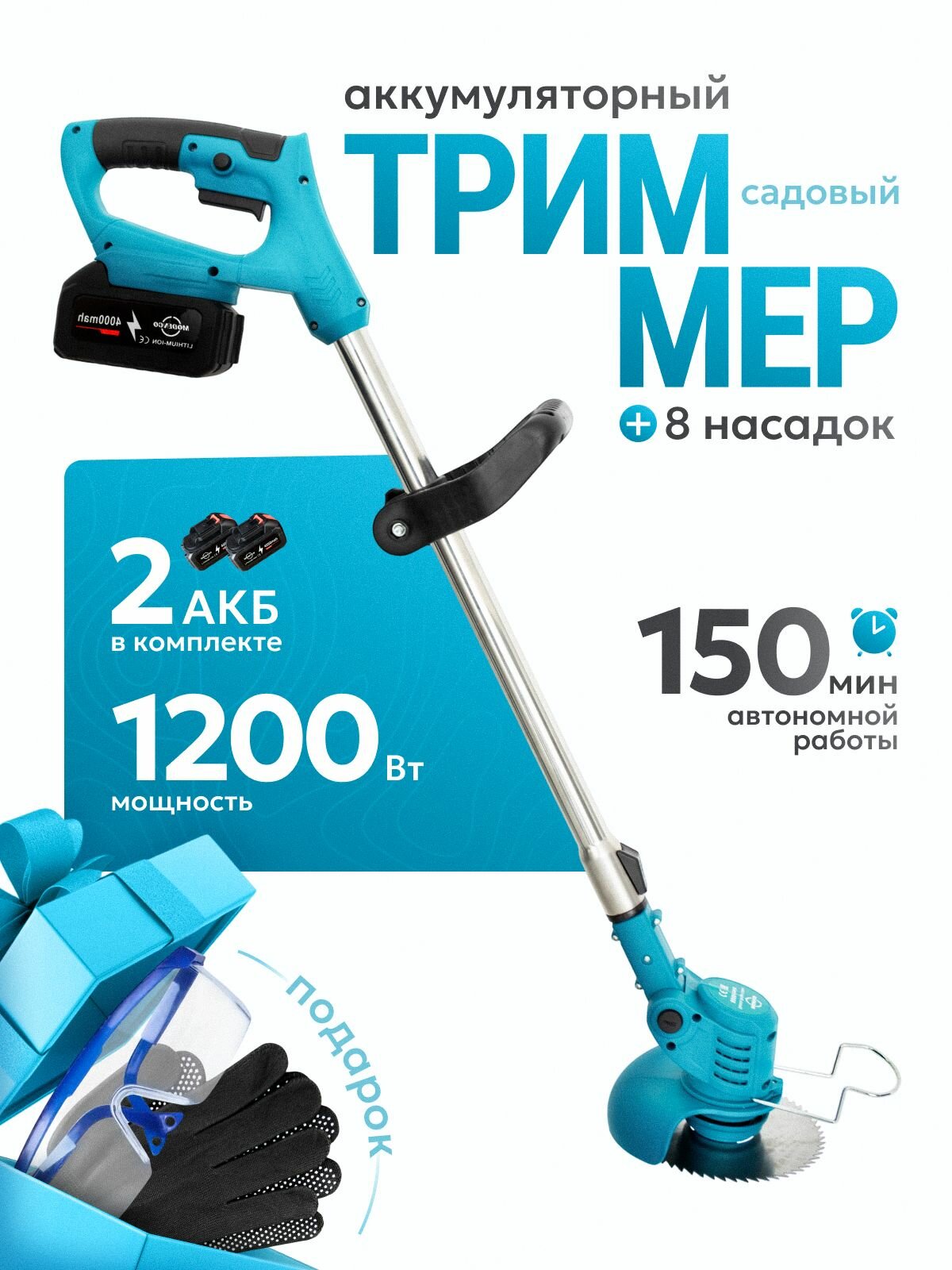 Садовый триммер аккумуляторный