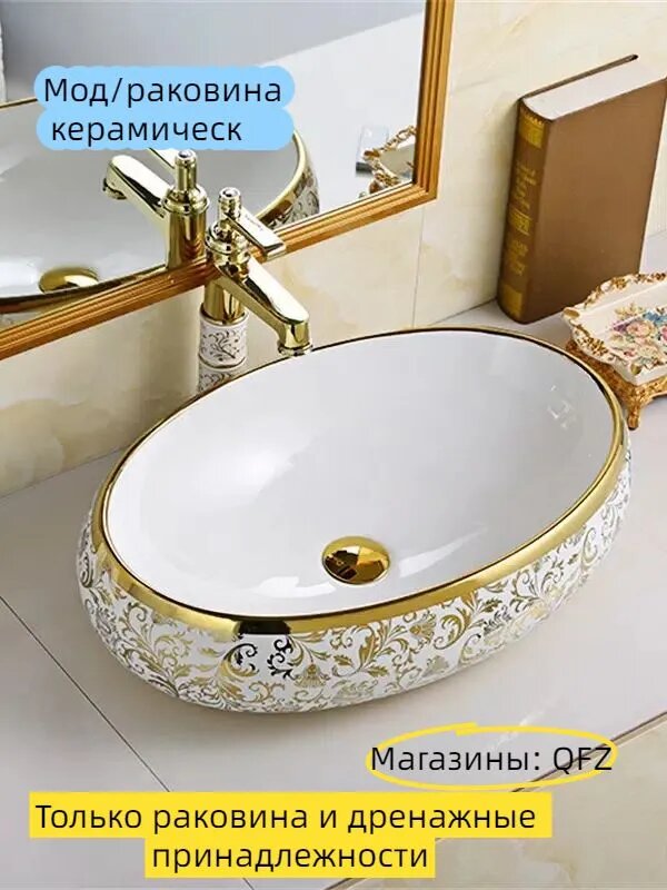 Раковина, керамическая, накладная, для ванной, белая, золотая, прозрачная, светло-желтая