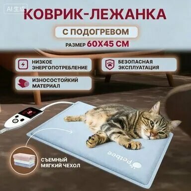 Лежанка для собак и кошек с подогревом 60*45см, коврик с подогревом для животных, Умный термостат