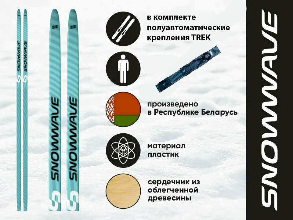 Комплект беговых лыж SNOWWAVE с креплениями полуавтоматами 190 бирюзовый
