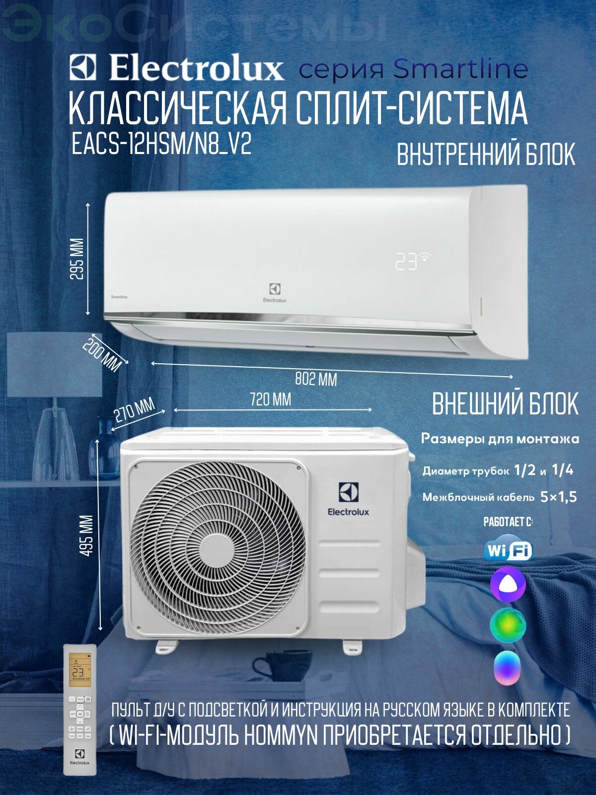 Тихий/мощный/ Electrolux Smartline EACS-12HSM/N8_v2 до 36 м2/ Умная слит-система/ Класс А/А
