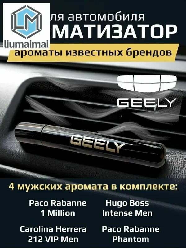 Ароматизатор автомобильный