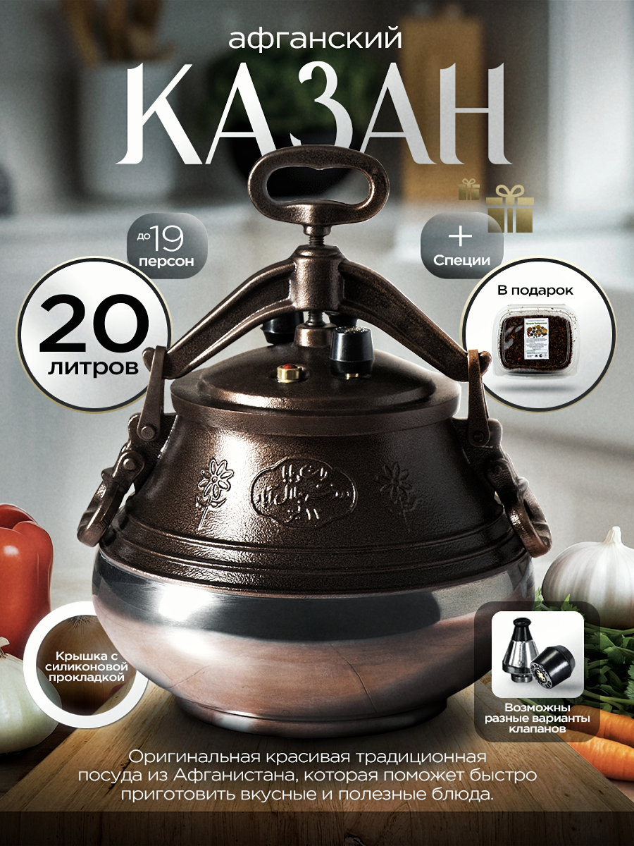 Казан афганский 20 литров Rashko Baba с крышкой для дома, плиты, костра двухцветный