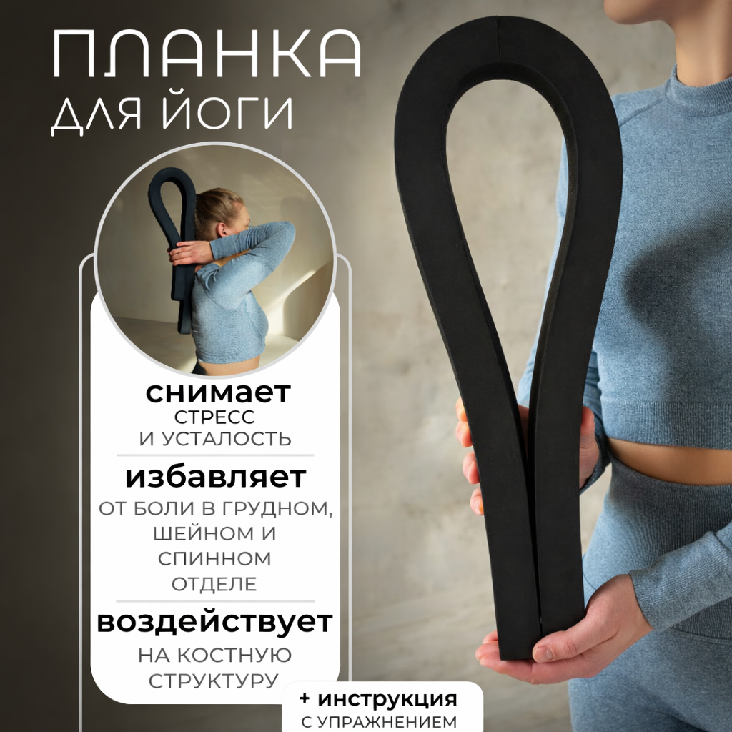 Планка спортивная для йоги критического выравнивания ЙКВ Simple.Yoga