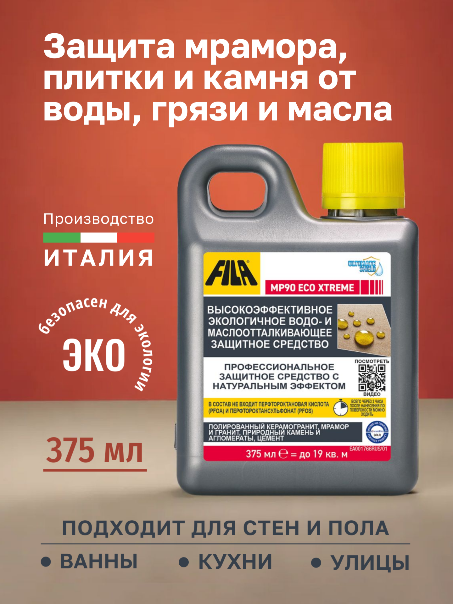 Fila MP90 Eco Xtreme - Защитная пропитка для мрамора, керамогранита, камня и плитки с кракелюром 375 мл