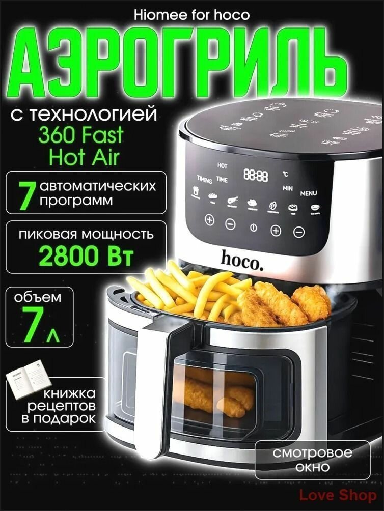 Аэрогриль гриль 8 литровый, черный, черный матовый