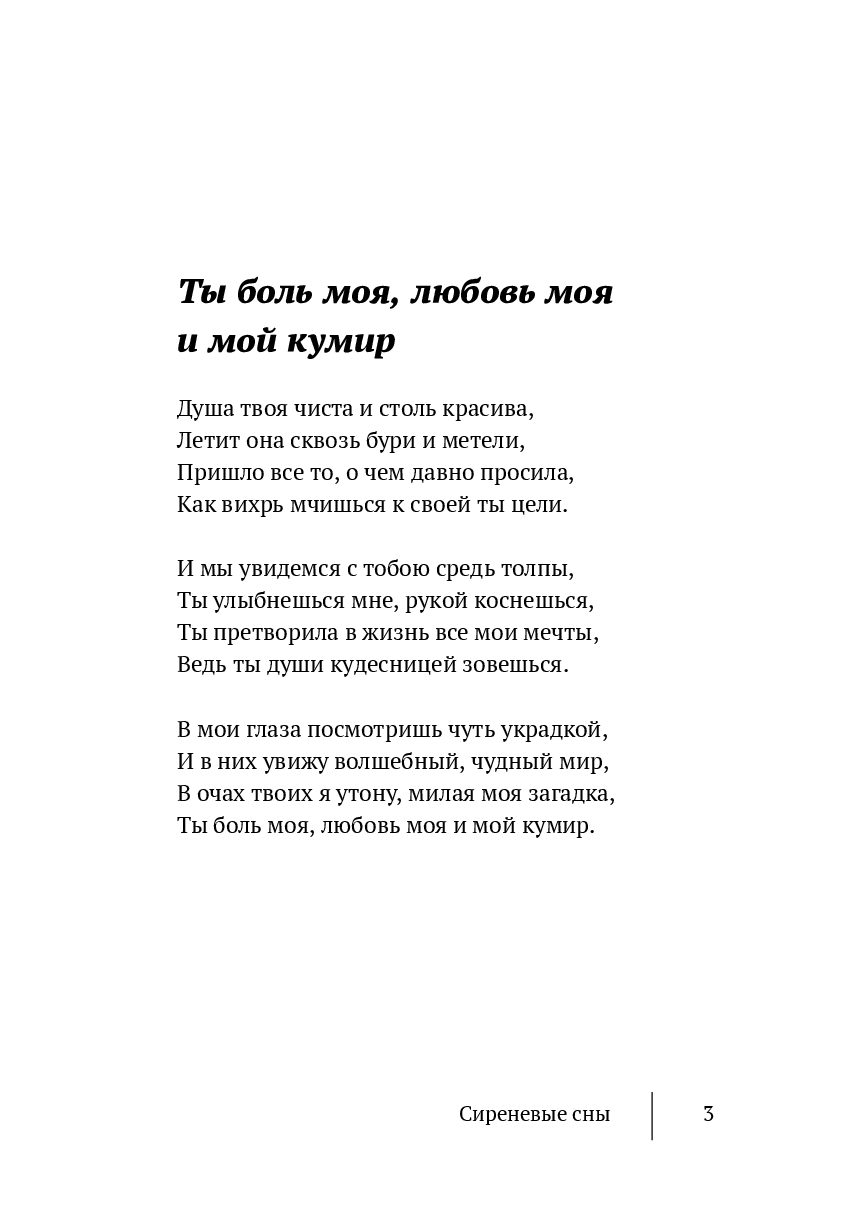 Сиреневые сны — фото 1