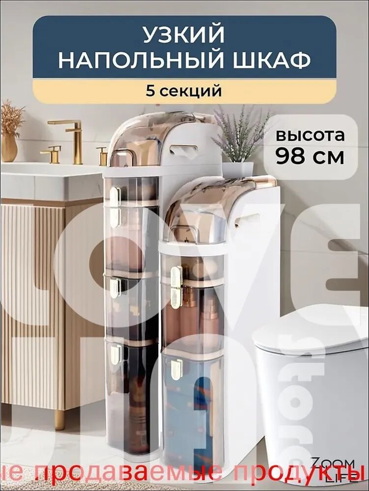 Тумба для ванной, 18х41х98 см