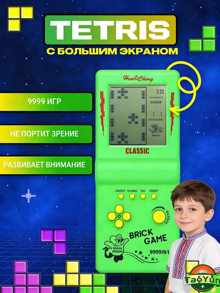 Тетрис классический, тетрис с большим экраном, 9999 игр в 1
