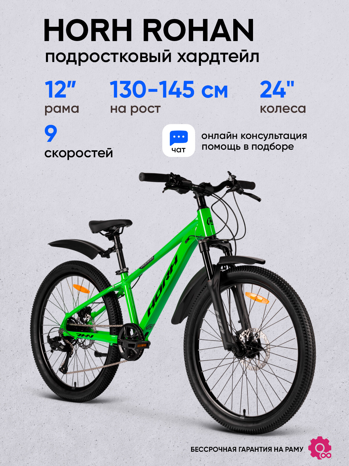 Велосипед HORH ROHAN RHNHD4.3 24" (2025) Green-Black для мальчиков на 8-12 лет из алюминиевой рамы 12, 9 скоростей