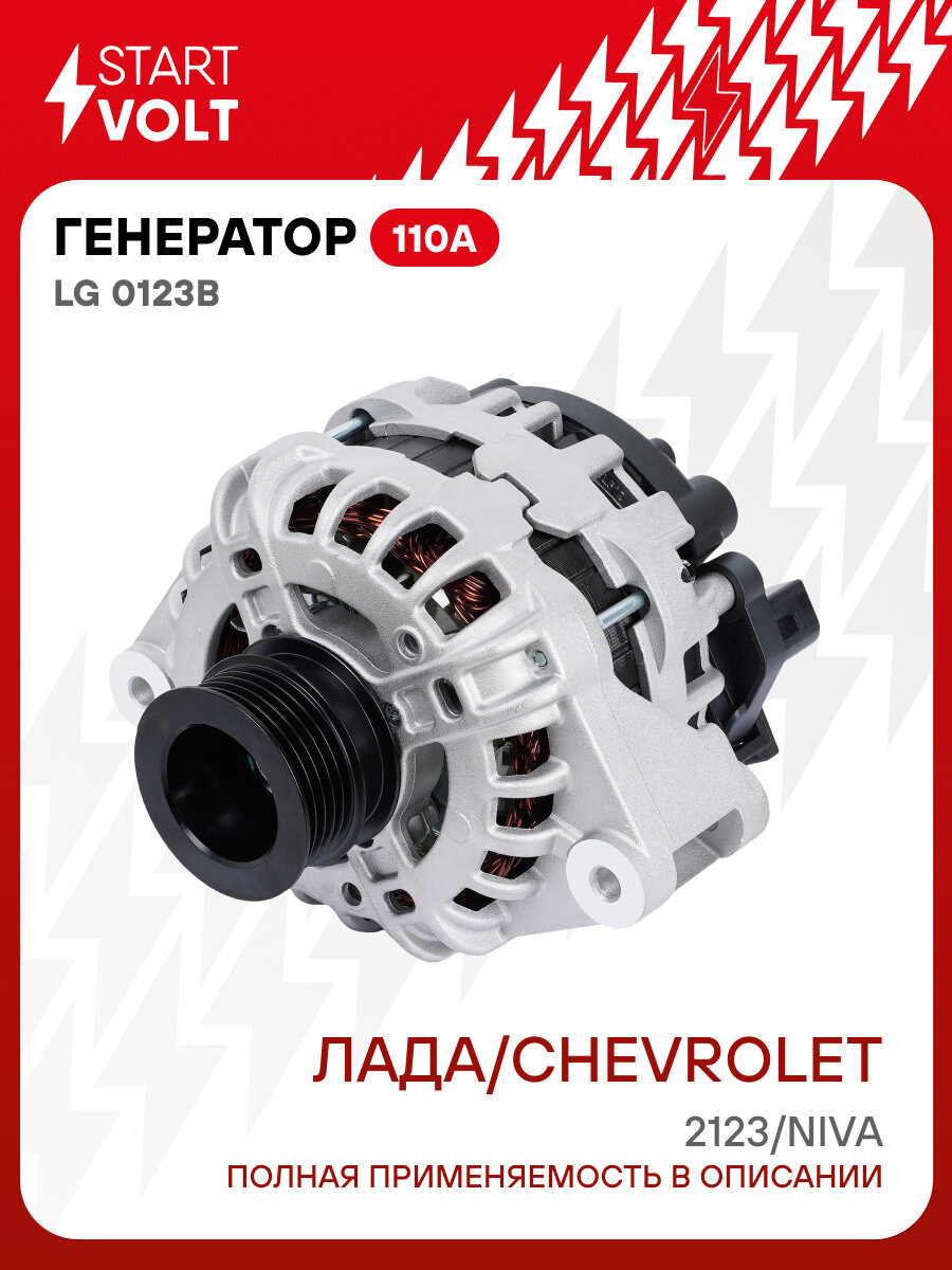 Генератор для Лада 2123/Chevrolet Niva тип Bosch 110 А LG 0123B
