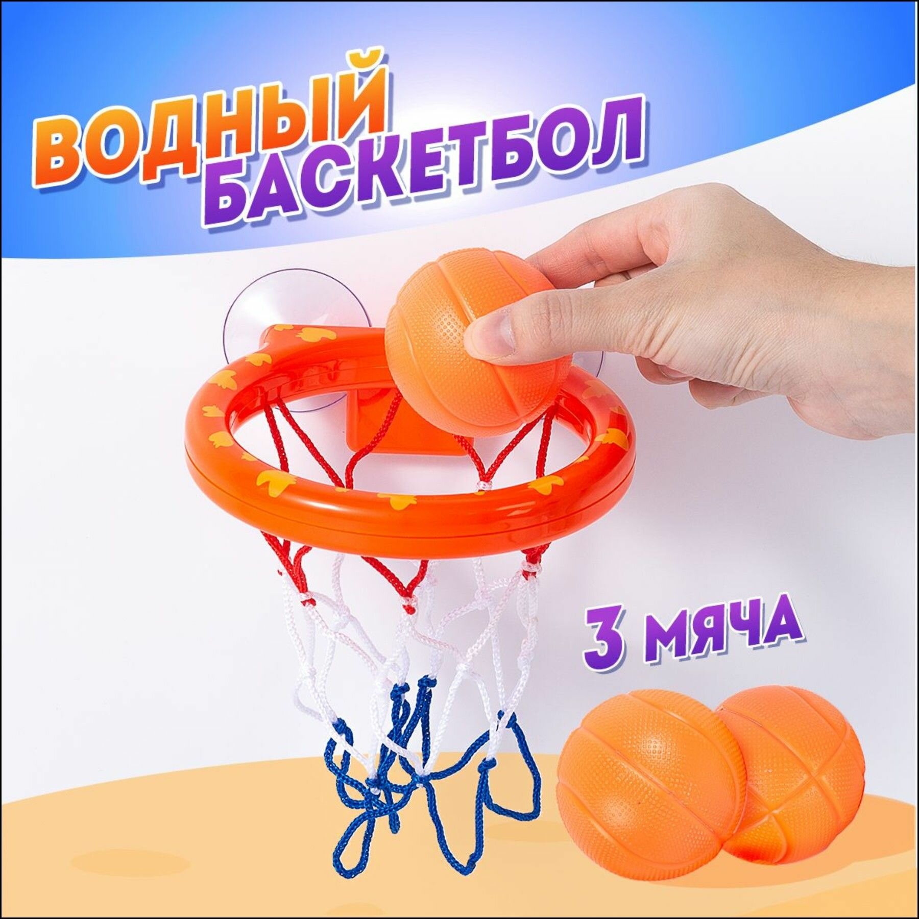 Игрушки для купания в ванной, Водный баскетбол, развивающие игрушки от 1 года