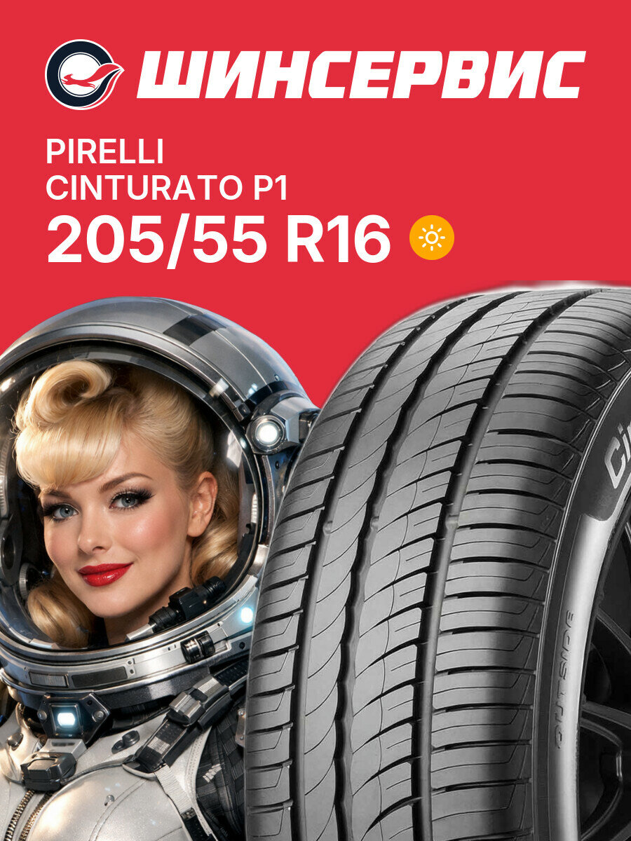 Летняя шина Pirelli Cinturato P1 205/55 R16 91V