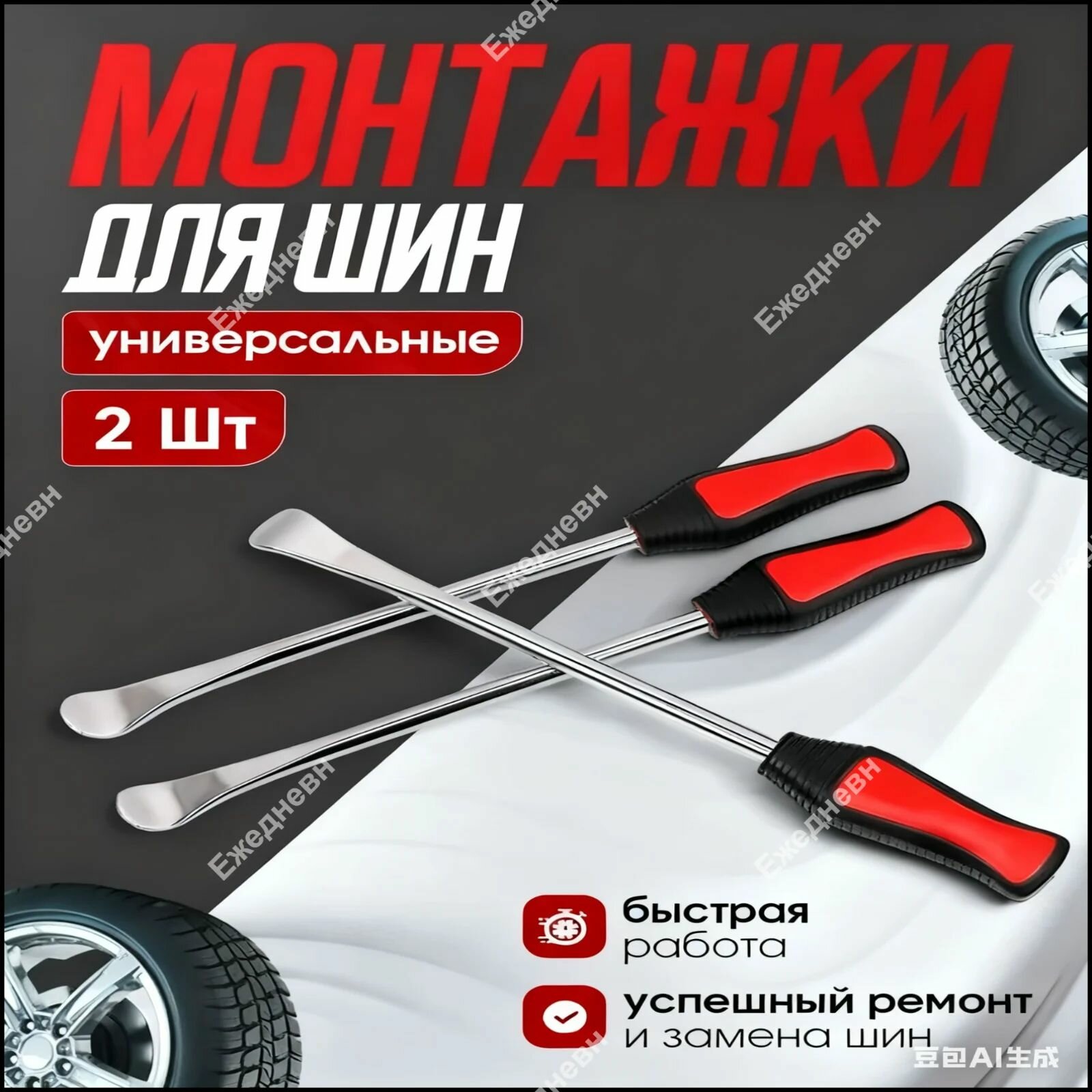 Монтажка ( монтировка ) изогнутая с прорезиненной ручкой, 2 шт набор